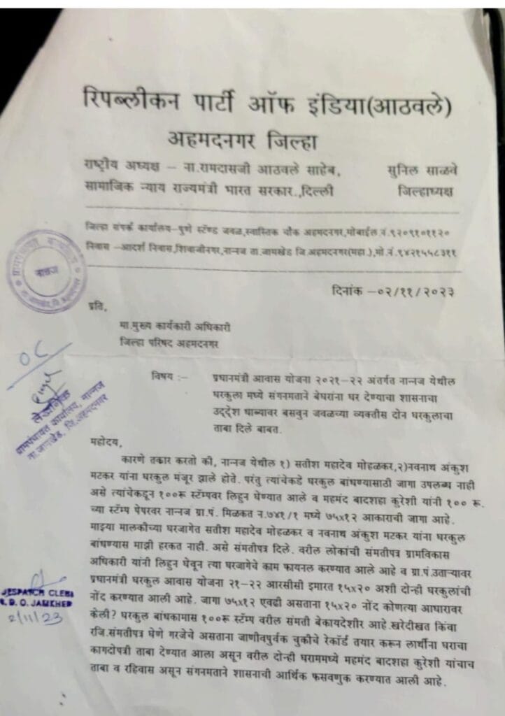 Jamkhed| जामखेड तालुक्यात घरकुल घोटाळा कारवाई करा अन्यथा तिव्र आंदोलन ...